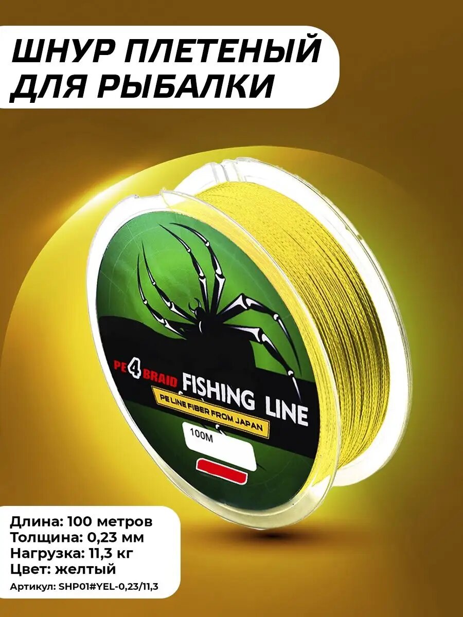 Рыболовная леска (плетенка) для ловли щуки 0,23 мм