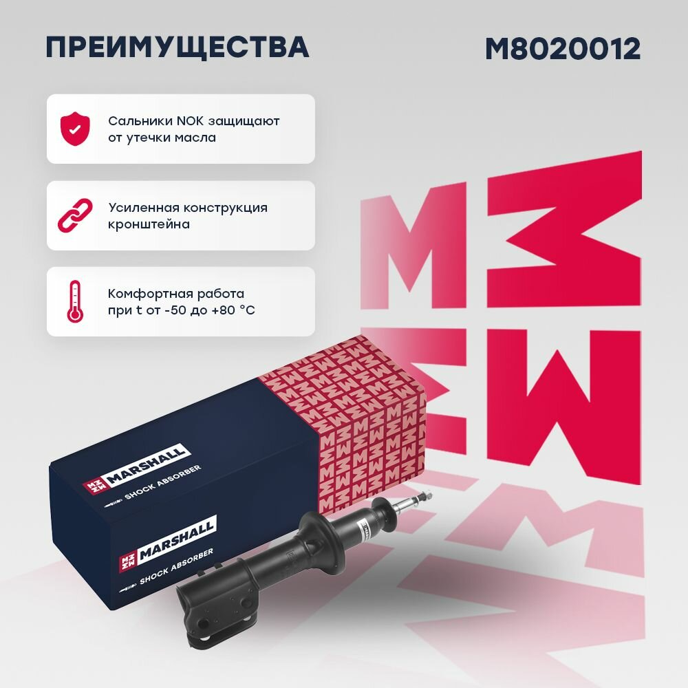 MARSHALL амортизатор масляный передний правый DAEWOO MATIZ I 98- M8020012