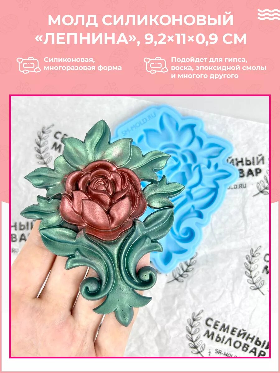 Силиконовая форма / молд для рукоделия Лепнина