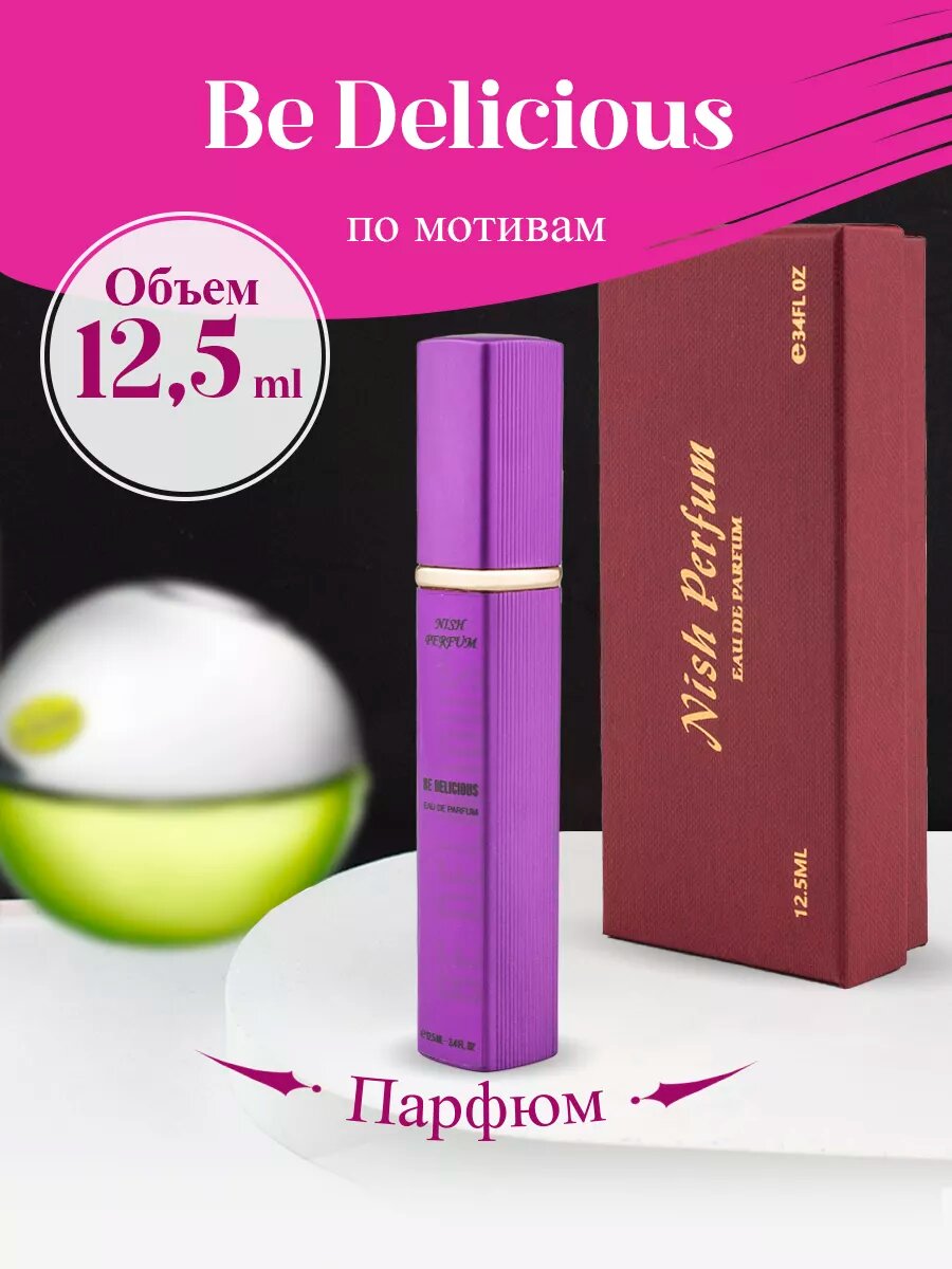 Духи Be Delicious дкни Би Делишес 12,5 мл
