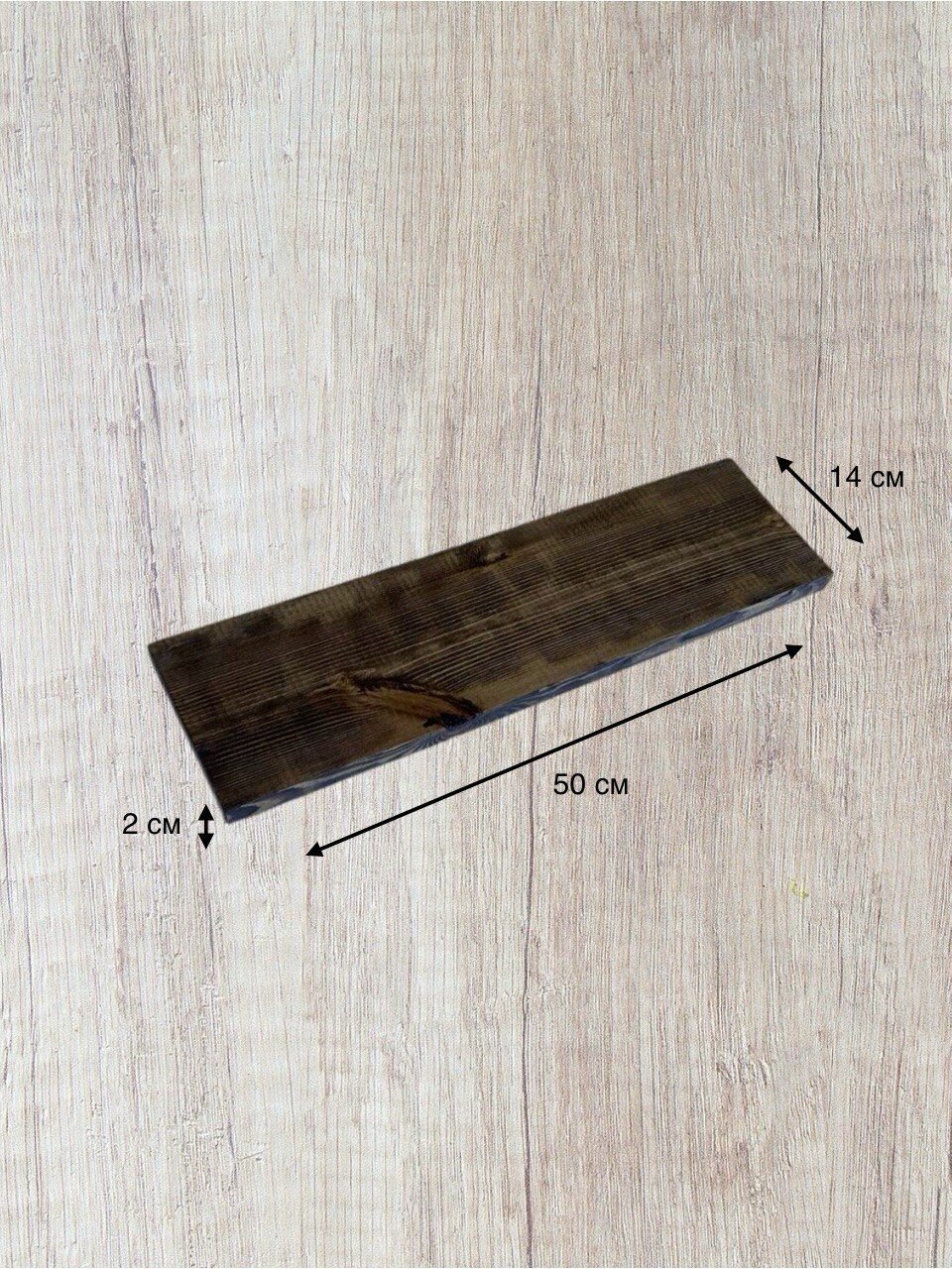 Полка из натурального дерева в стиле Лофт , 50х14 см