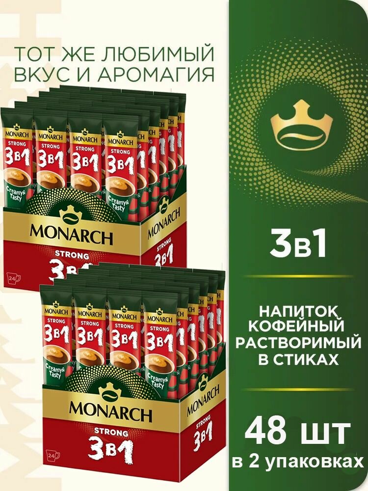 Кофе растворимый в стиках Monarch Strong крепкий 3 в 1 (24 стика) 312 гр. х 2 шт.