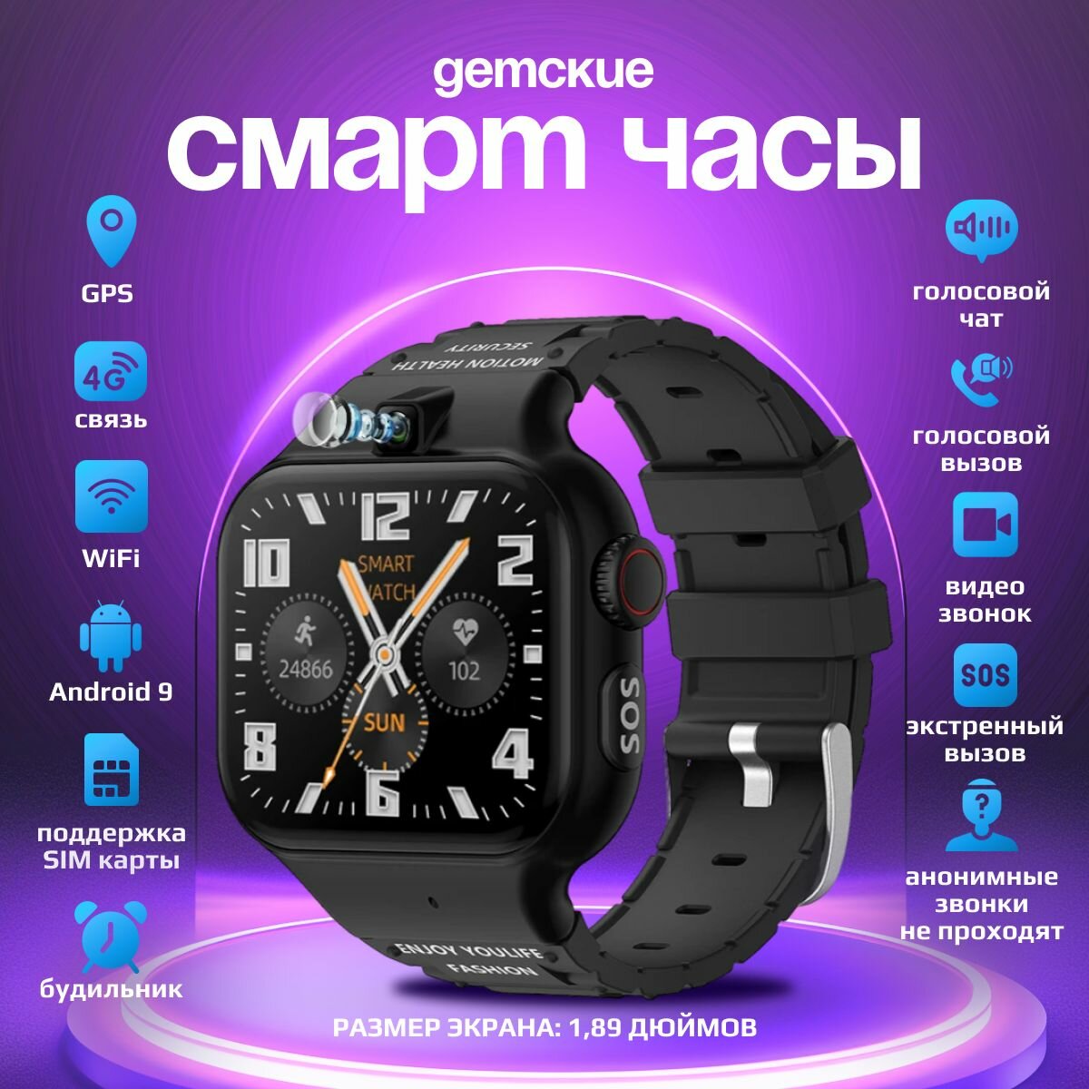 Смарт часы детские Smart Baby Watch T8 4G, Wi-Fi, 4-х Ядерный процессор, экран 1,89 дюйма, с кнопкой SOS, GPS и видеозвонком (черные)