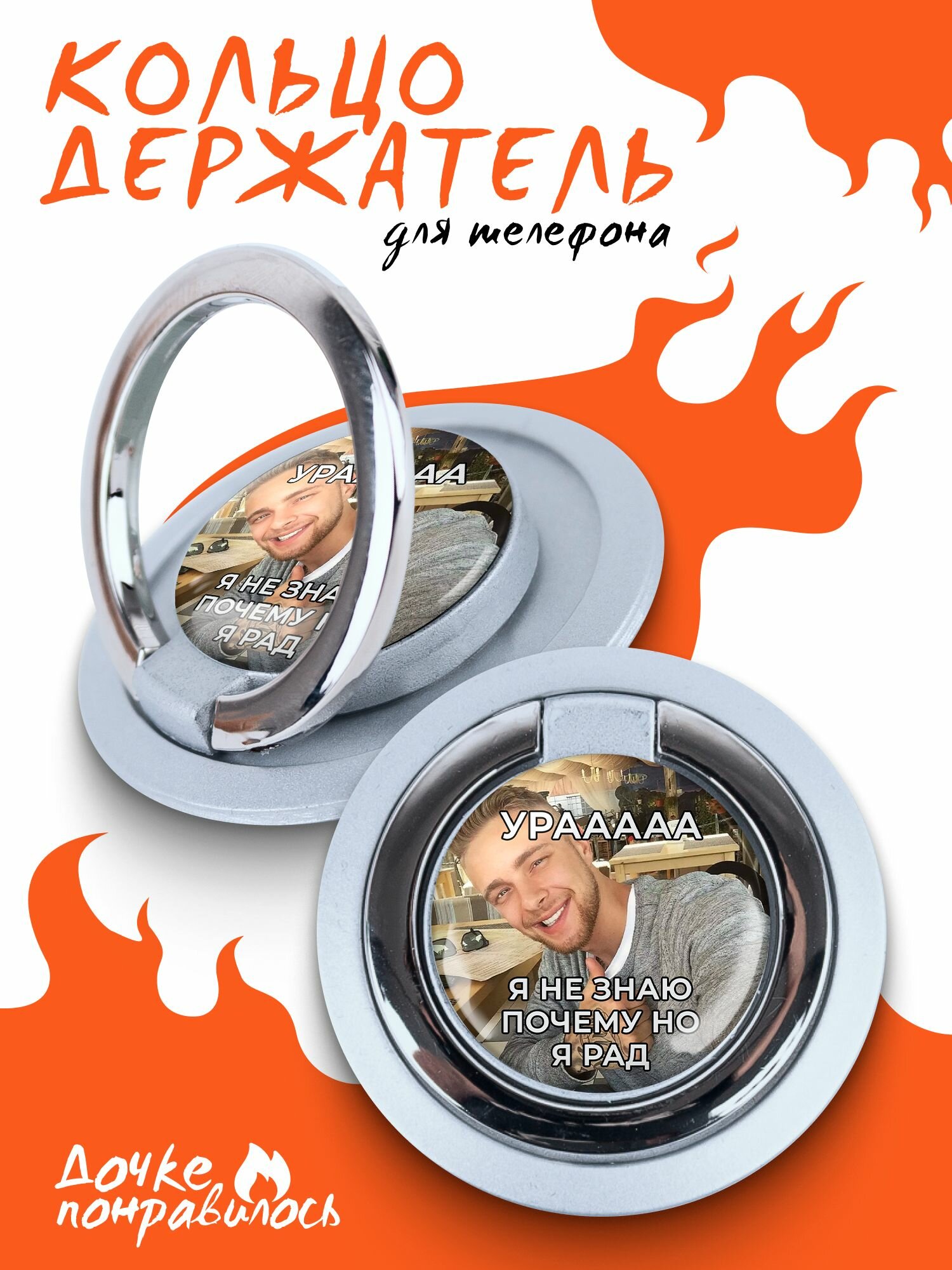 Попсокет "мемы держатель для телефона Крид"