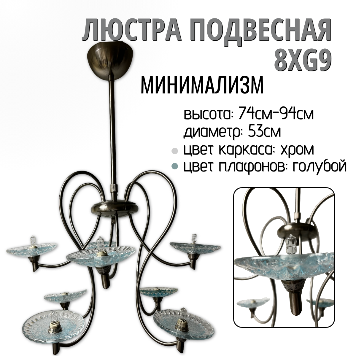 Люстра подвесная, светильник 8ХG9Х40Вт, люстра для спальни, гостиной, отеля