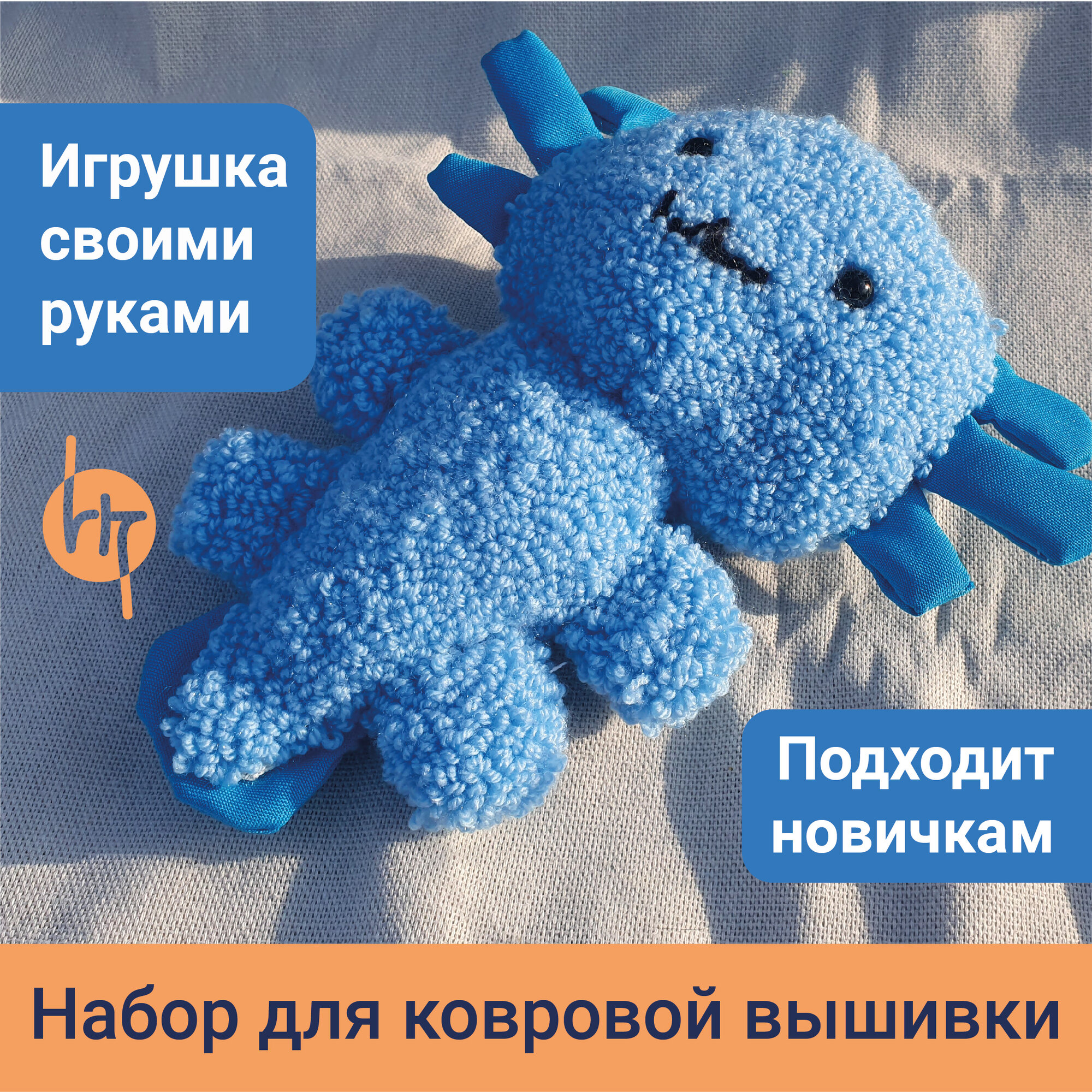 Набор для вышивания в ковровой технике, набор для шитья, игрушка своими руками, Аксолотль голубой, высота 22 см, DIY, Punch Needle