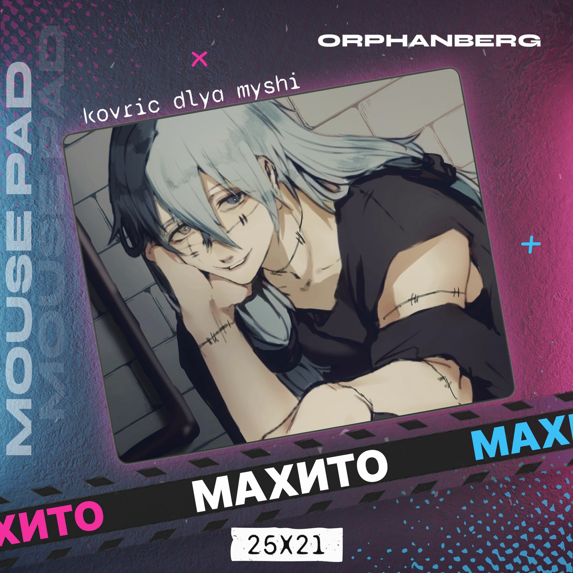 Коврик для мыши Магическая битва Махито