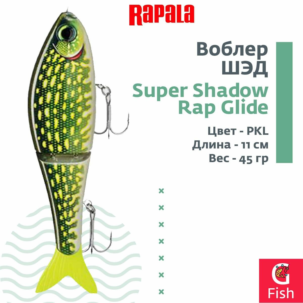 Воблер RAPALA Super Shadow Rap Glide 11, PKL, тонущий, 11см, 45гр