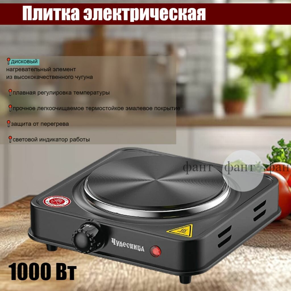 Плитка электрическая Чудесница ЭЛП-800 черный 1000 Вт, 1 чугунная конфорка, блин, диаметр 155 мм (OL)