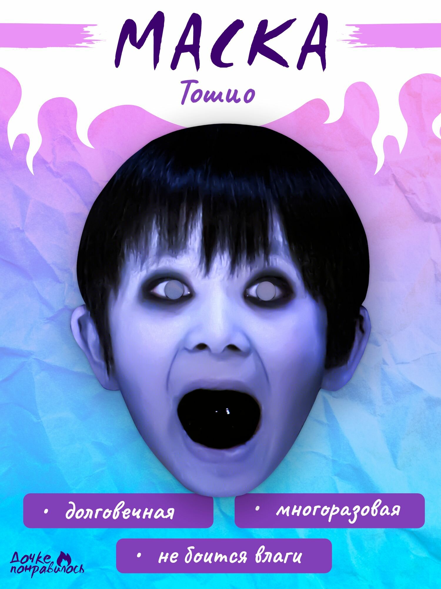 Карнавальная маска Tошио