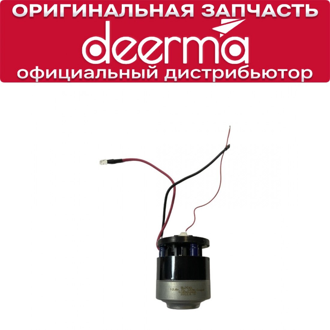 Мотор вентилятора для Deerma VC03S