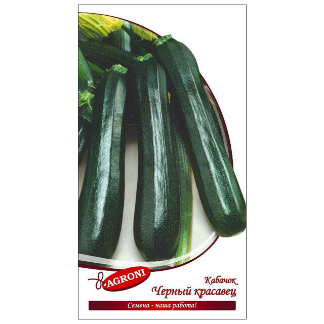 Семена кабачок Черный красавец 2,0г Агрони