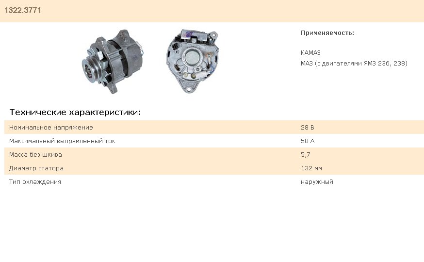 Генератор КАМАЗ, МАЗ, урал (аналог 273В,1312,1702) 1322.3771 28В 60 А