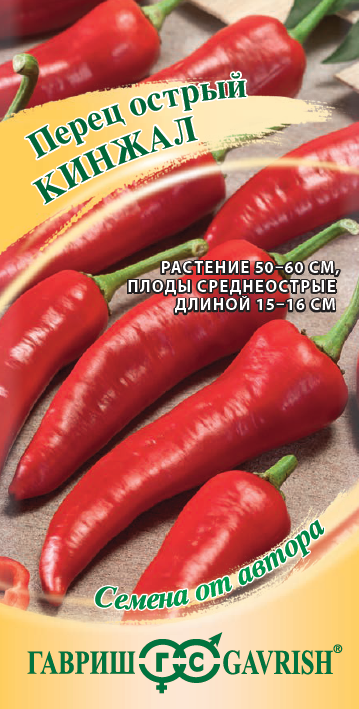 Цена за 10 пачек! Семена Перец острый Кинжал 0,1г (4-5мм) (Гавриш) автор