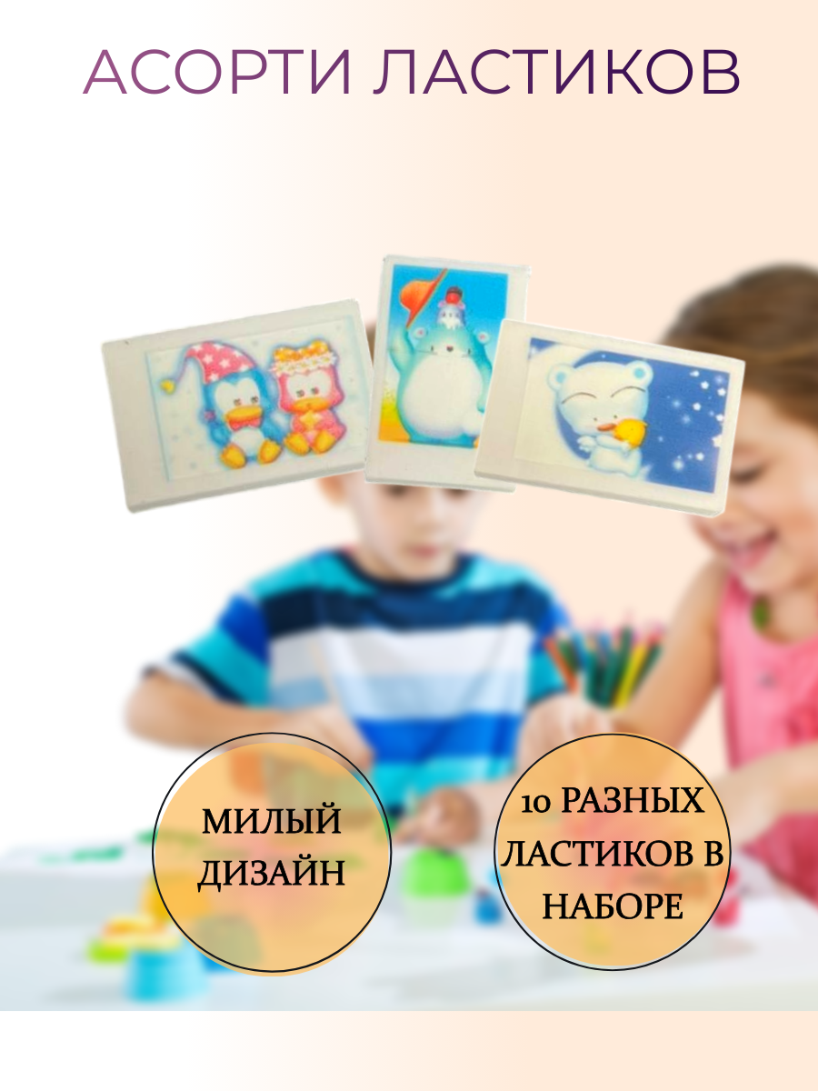 Набор цветных ластиков "Весёлые картинки"