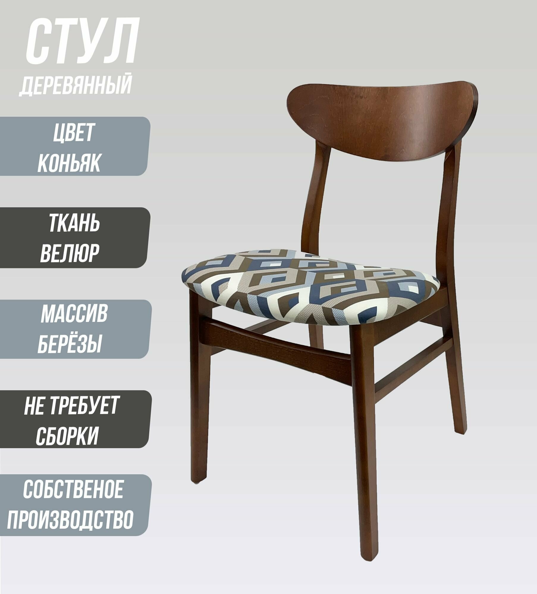 Стул