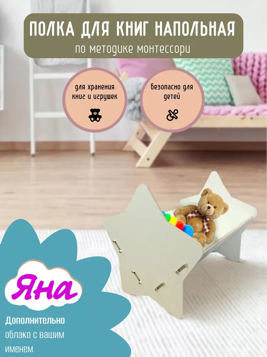 Полка напольная для книг в детскую монтессори