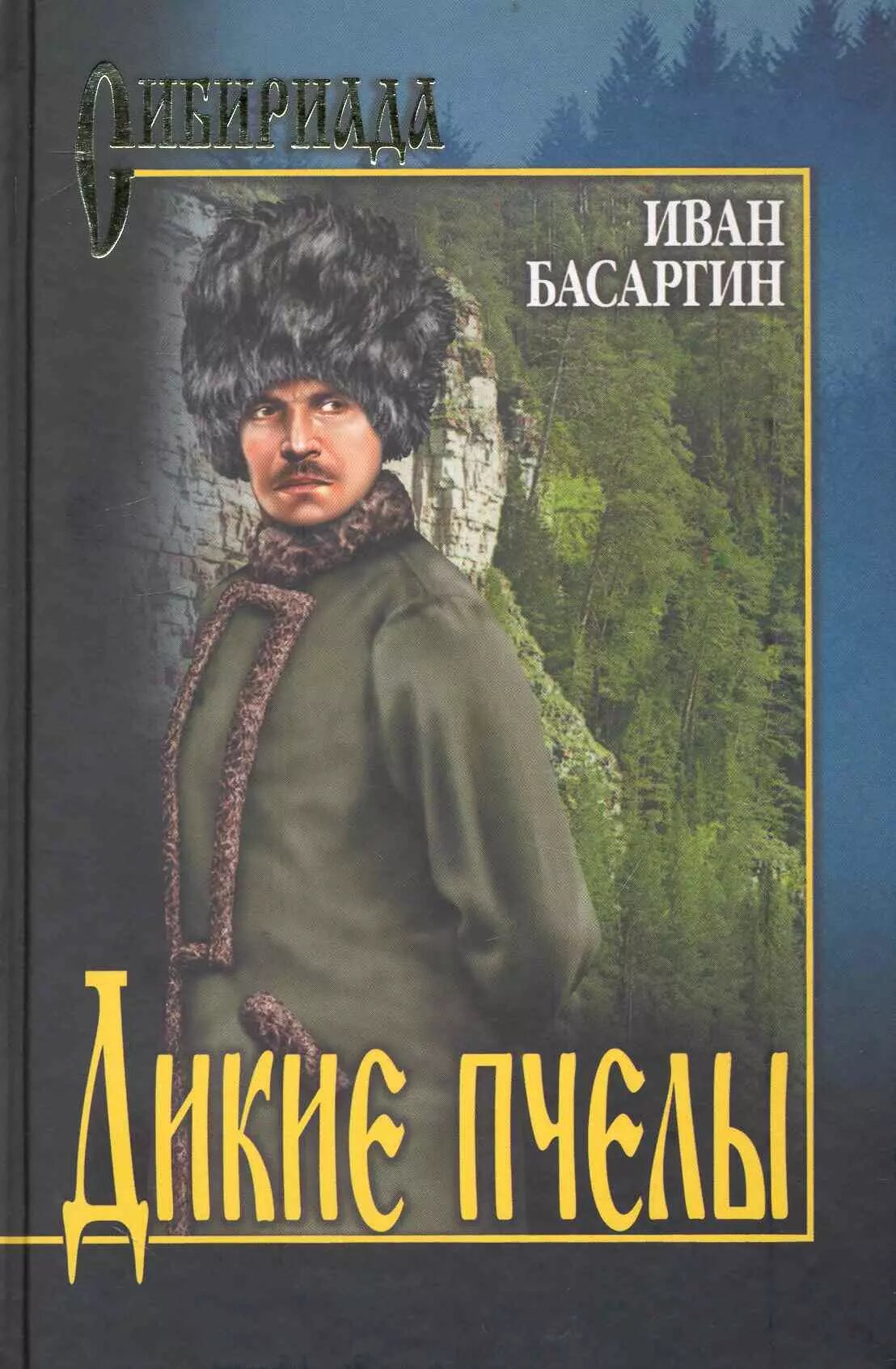 Дикие пчелы