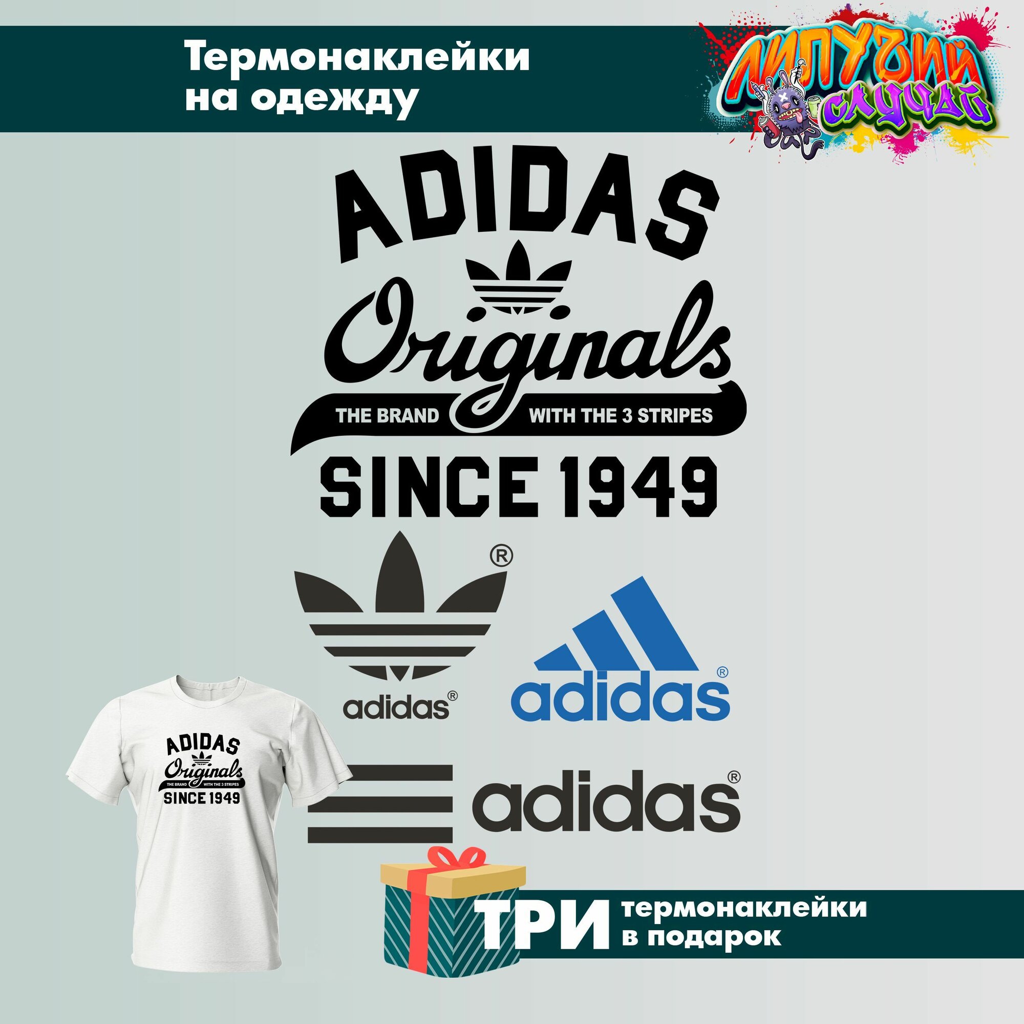 Термонаклейки на одежду Адидас