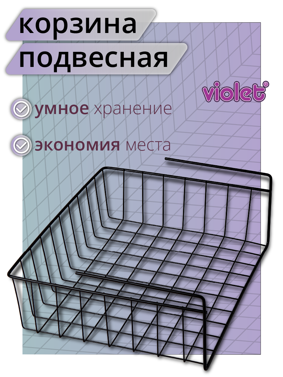 Корзина подвесная металлическая 36см в шкаф, цвет черный / держатель кухонный / дополнительная полка