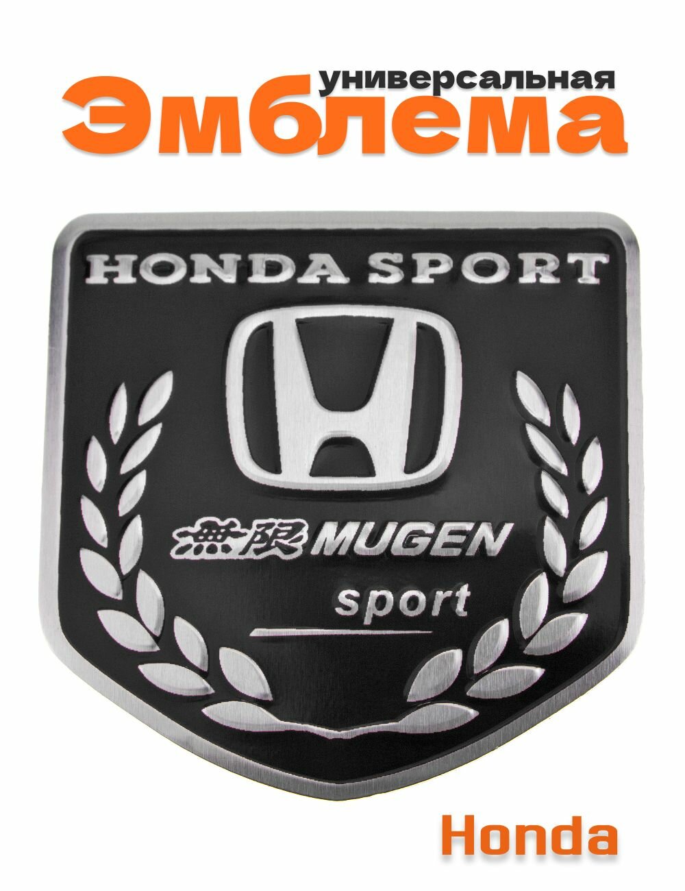 Эмблема для Honda Mugen черная 50x50
