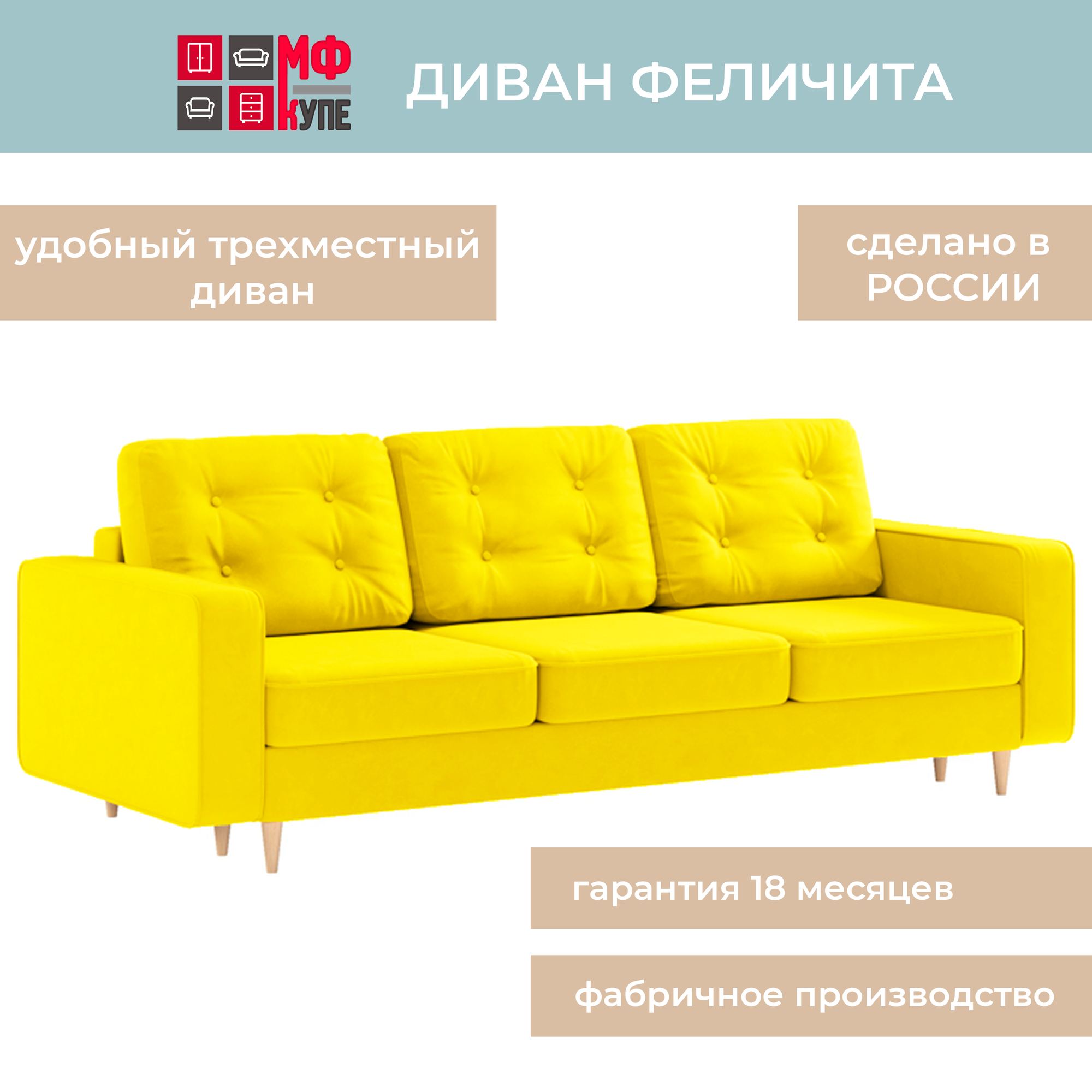 Диван трехместный Феличита Велутто 40