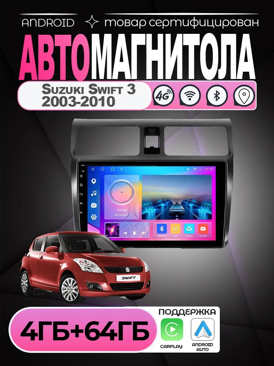 Магнитола TS18 PRO Suzuki Swift 3 2003-2010 4/64 Gb, Bluetooth, FM/AM, GPS