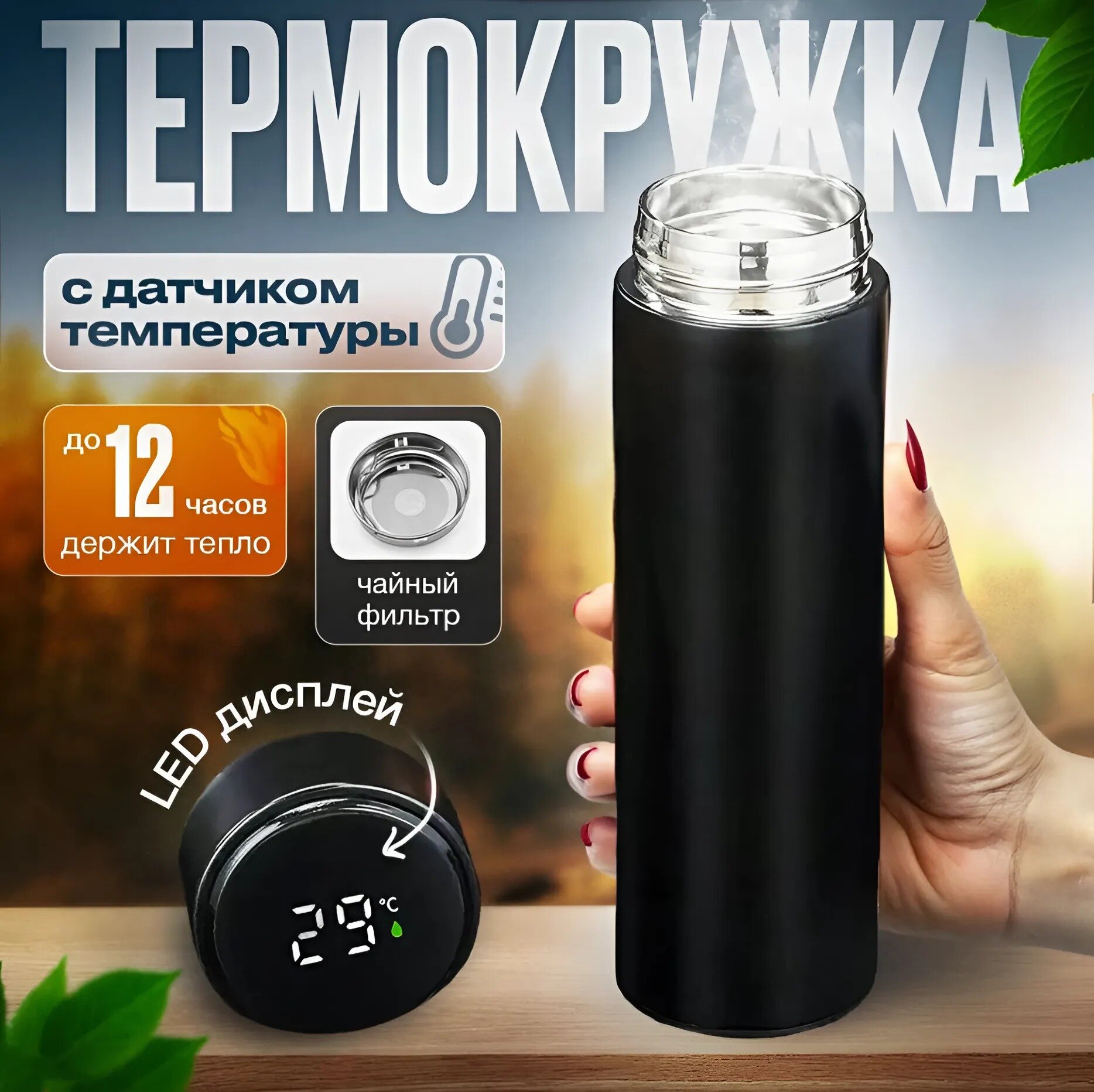 Термокружка для кофе и чая с LED дисплеем. Термос с датчиком температуры. 500мл. Черный