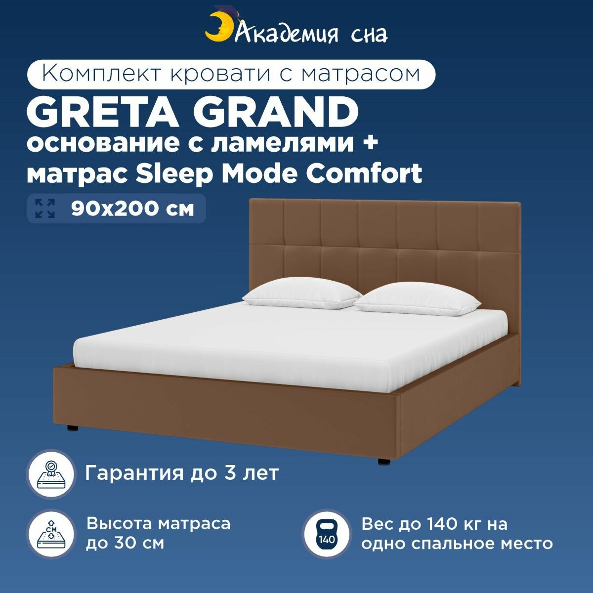 Кровать с матрасом 90x200 в комплекте, Greta GRAND с ортопедическим основанием, Микрофибра, Тк. Casanova Chocolate