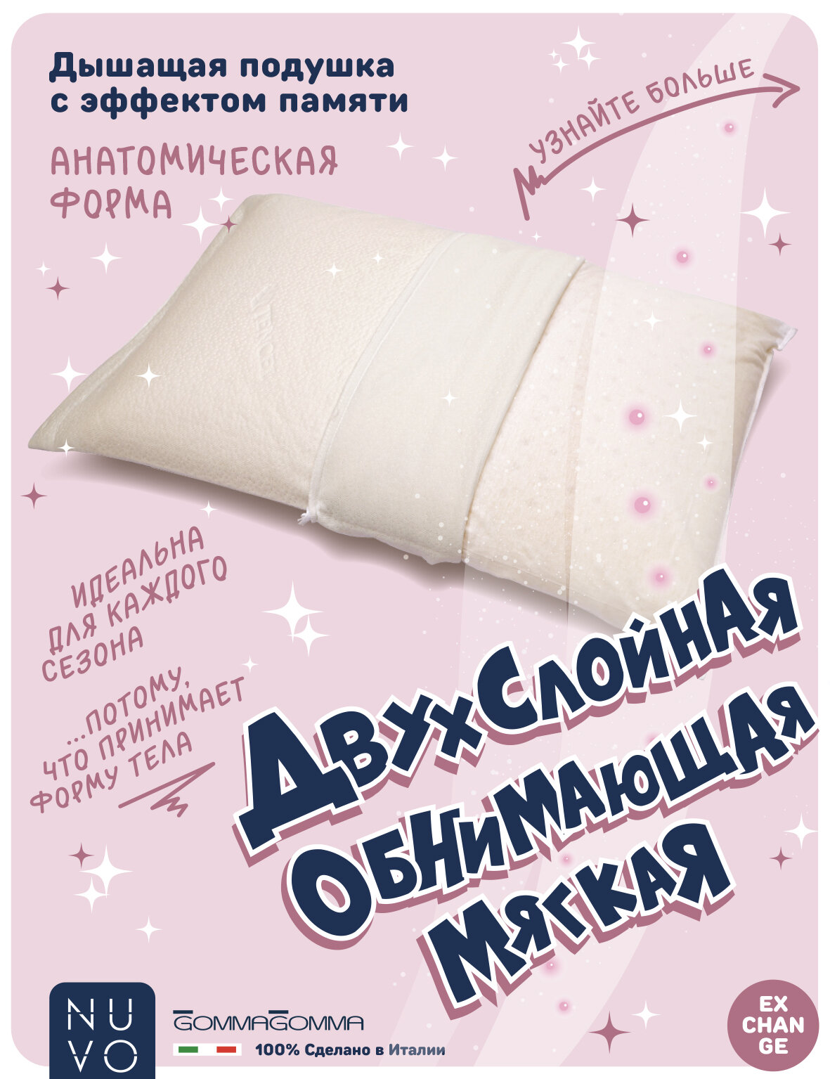 Подушка EXCHANGE 67*42*12