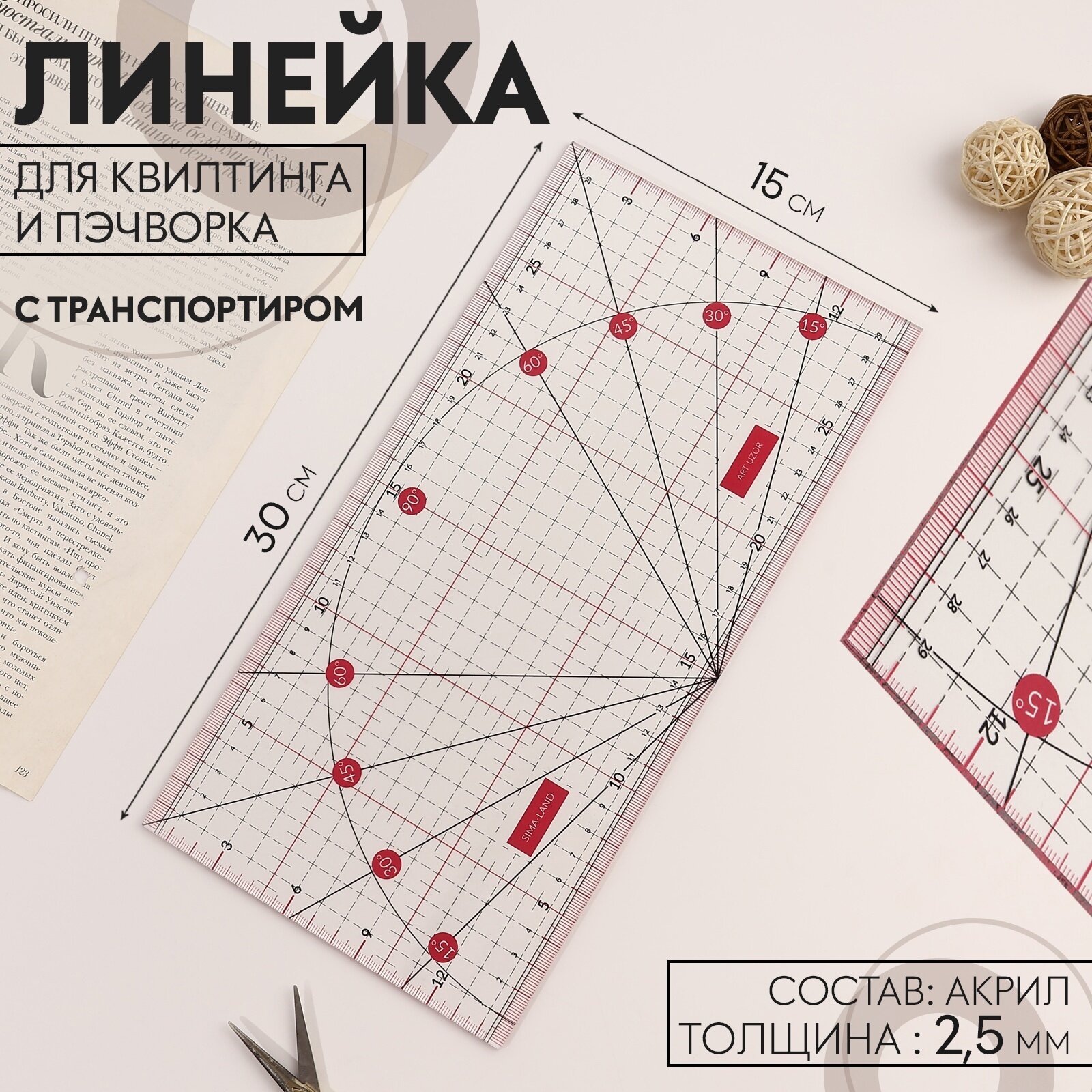 Линейка для квилтинга и пэчворка, с транспортиром, 30 × 15 см, цвет прозрачный/розовый, 10474646