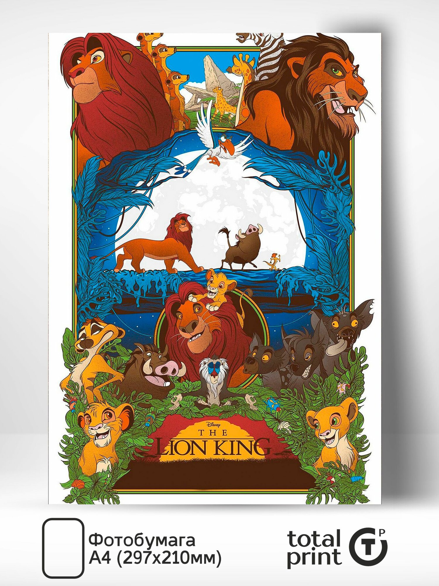 TotalPrint Постер для интерьера, Король Лев, А4(21х29.7см)