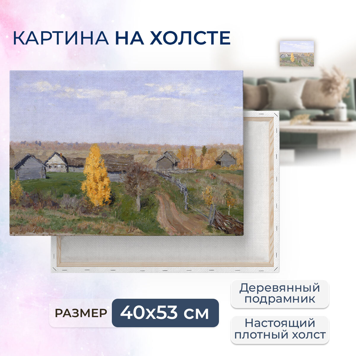 Картина на холсте с подрамником / Levitan Isaak / Исаак Левитан - Осенний день. Сокольники