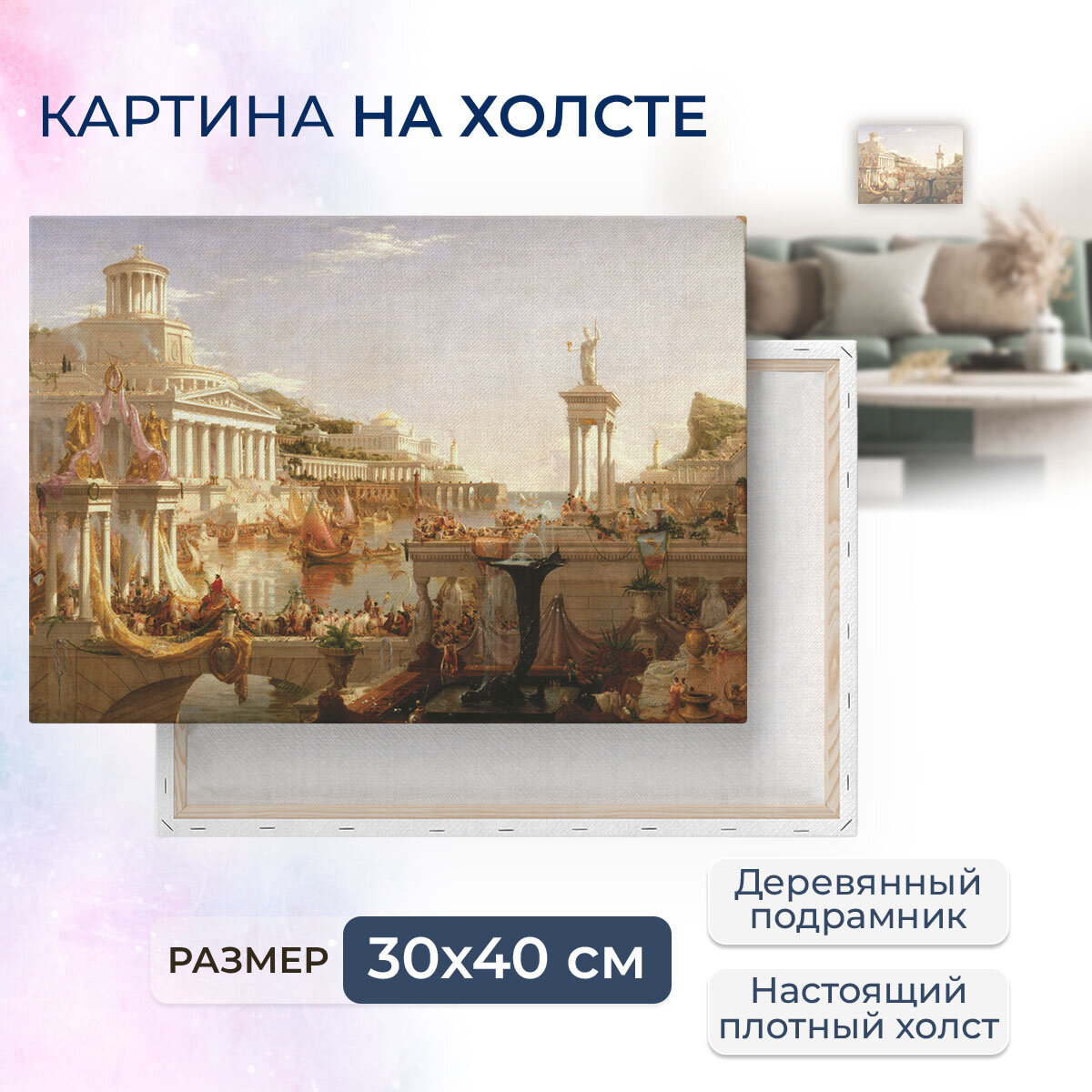 Картина на холсте с подрамником / Thomas Cole