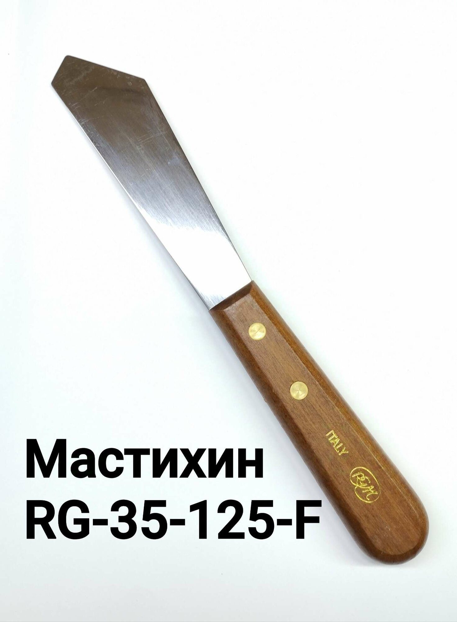 Мастихин большой 35-125-F