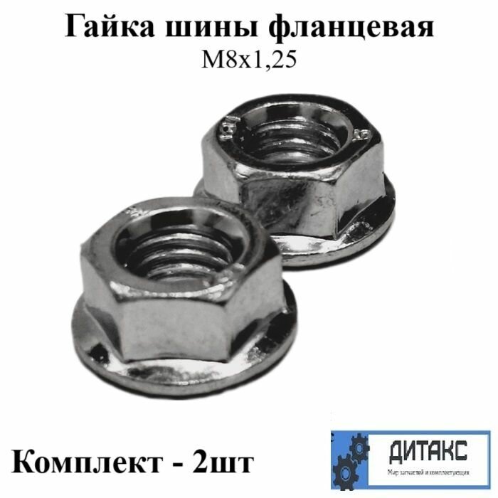 Гайка крепления шины для бензопилы, фланцевая М8х1,25