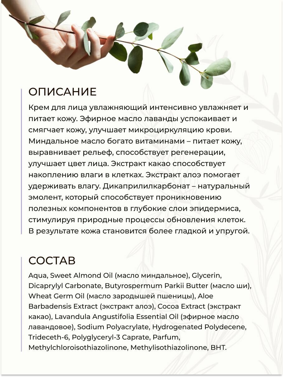 (2шт) Крем для лица Лаванда увлажняющий для всех типов кожи, 50 мл