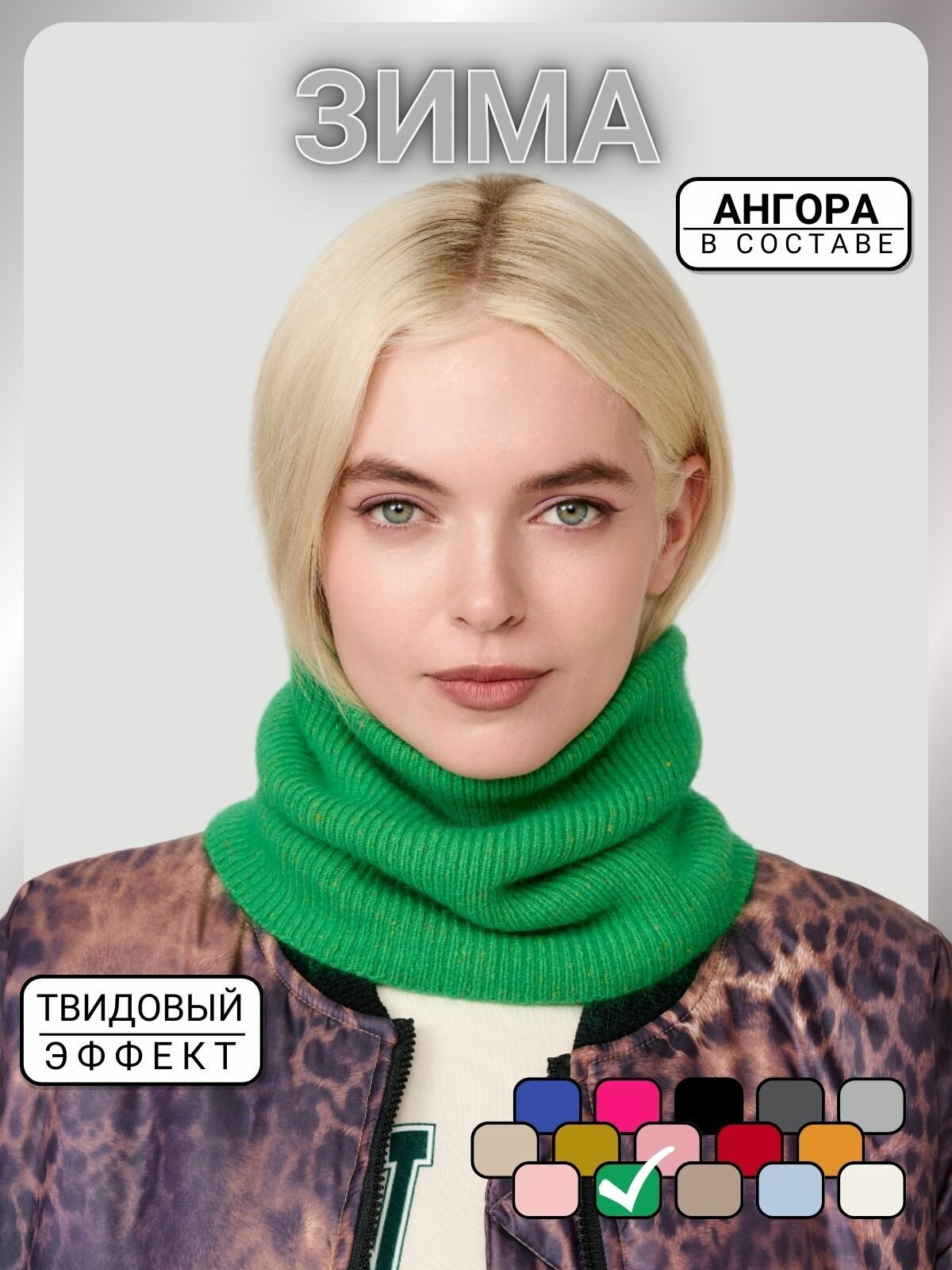 Снуд Осень-зима 2025 для женщин