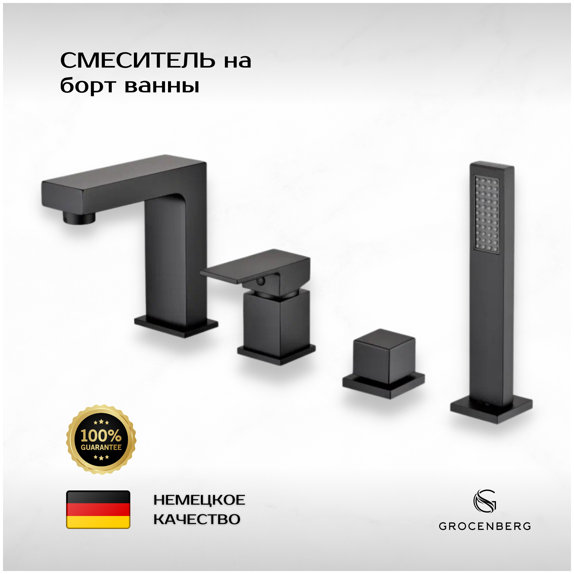 Смеситель на борт ванны с душем черный Grocenberg GB6008-1BL, латунь