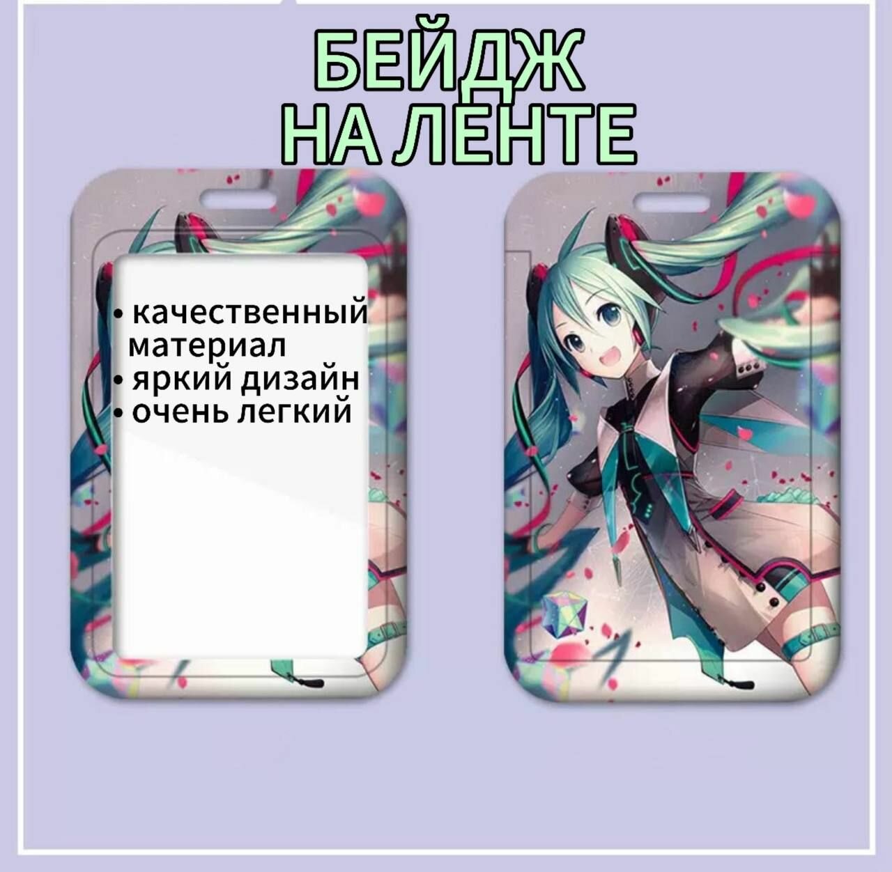 Чехол бейдж для пропуска карты на ленте Аниме