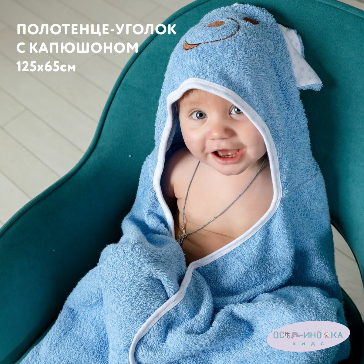 Полотенце для новорожденного с уголком "Мишка", Полотенце детское с капюшоном банное, махровое 125х65 см с вышивкой, для бассейна, пляжное