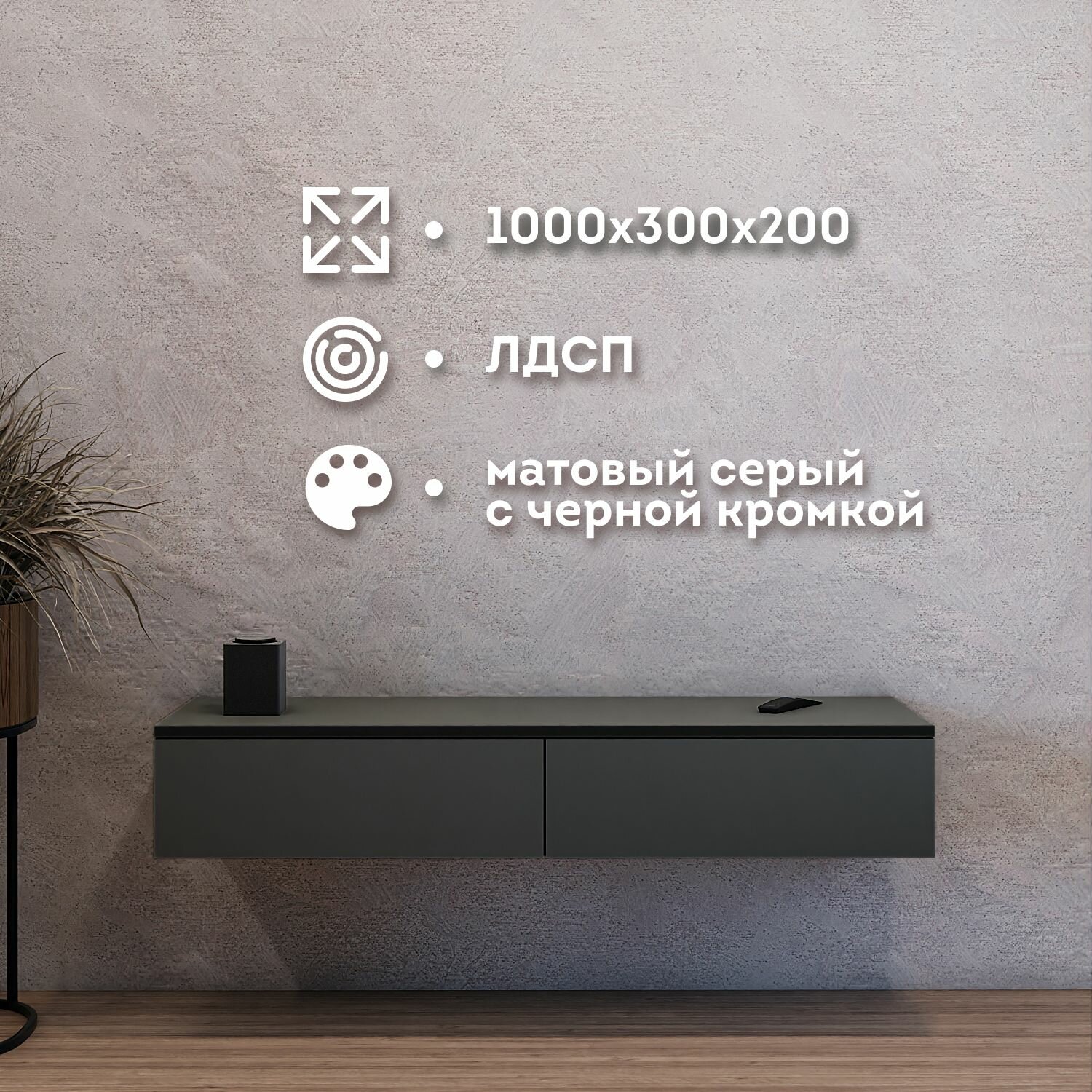 Тумба BERZA, подвесная, с ящиками, серая, 100 см x 20 см x 30 см