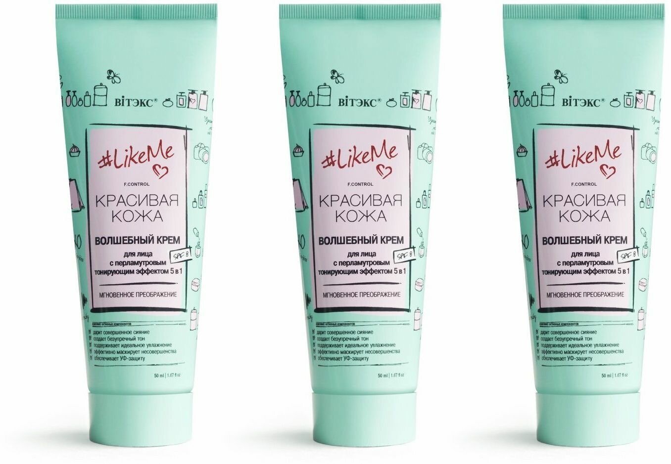 Витэкс Волшебный крем для лица с перламутровым тонирующим эффектом 5в1, SPF 8, LikeMe Красивая кожа, 50 мл, 3 шт
