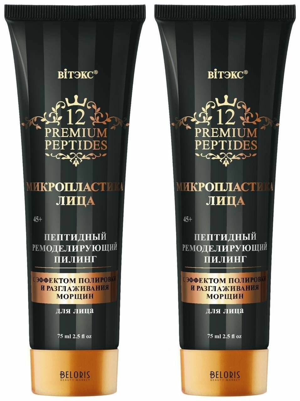 Витэкс Пептидный ремоделирующий пилинг для лица с эффектом полировки и разглаживания морщин Микропластика лица,75мл. 2 шт