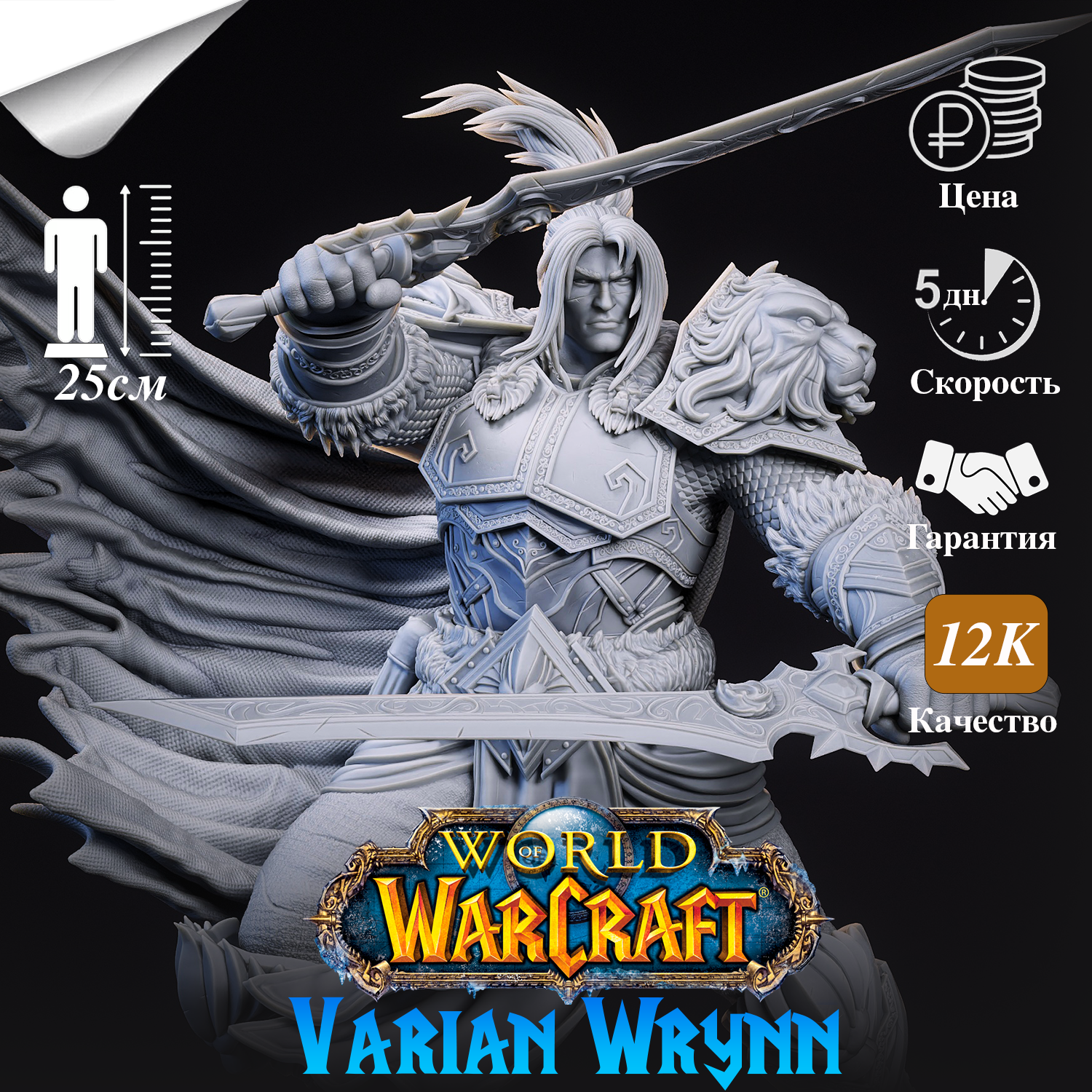 Фигурка Вариан Ринн (Varian Wrynn) из игры World of Warcraft
