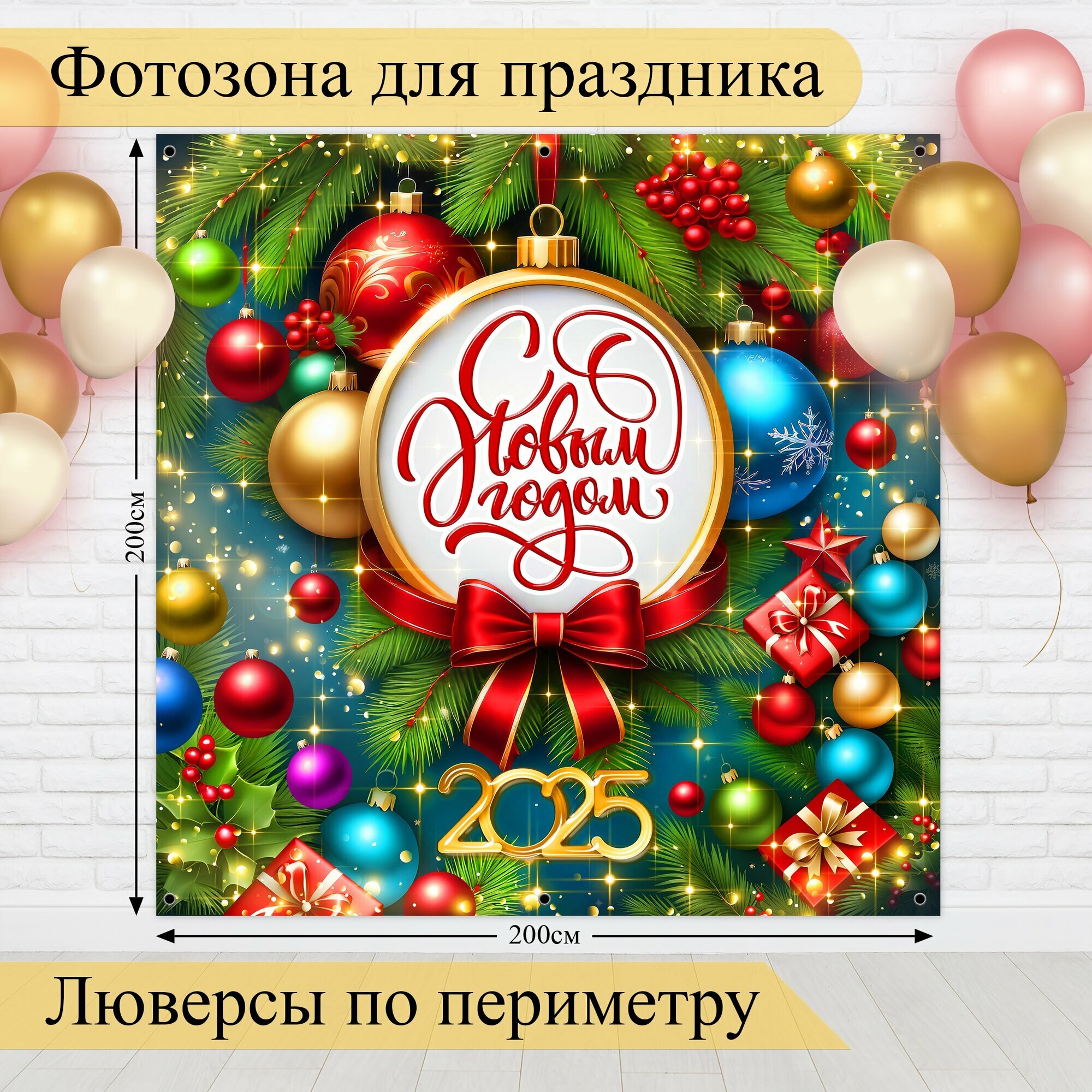Баннер для фотозоны С Новым Годом!