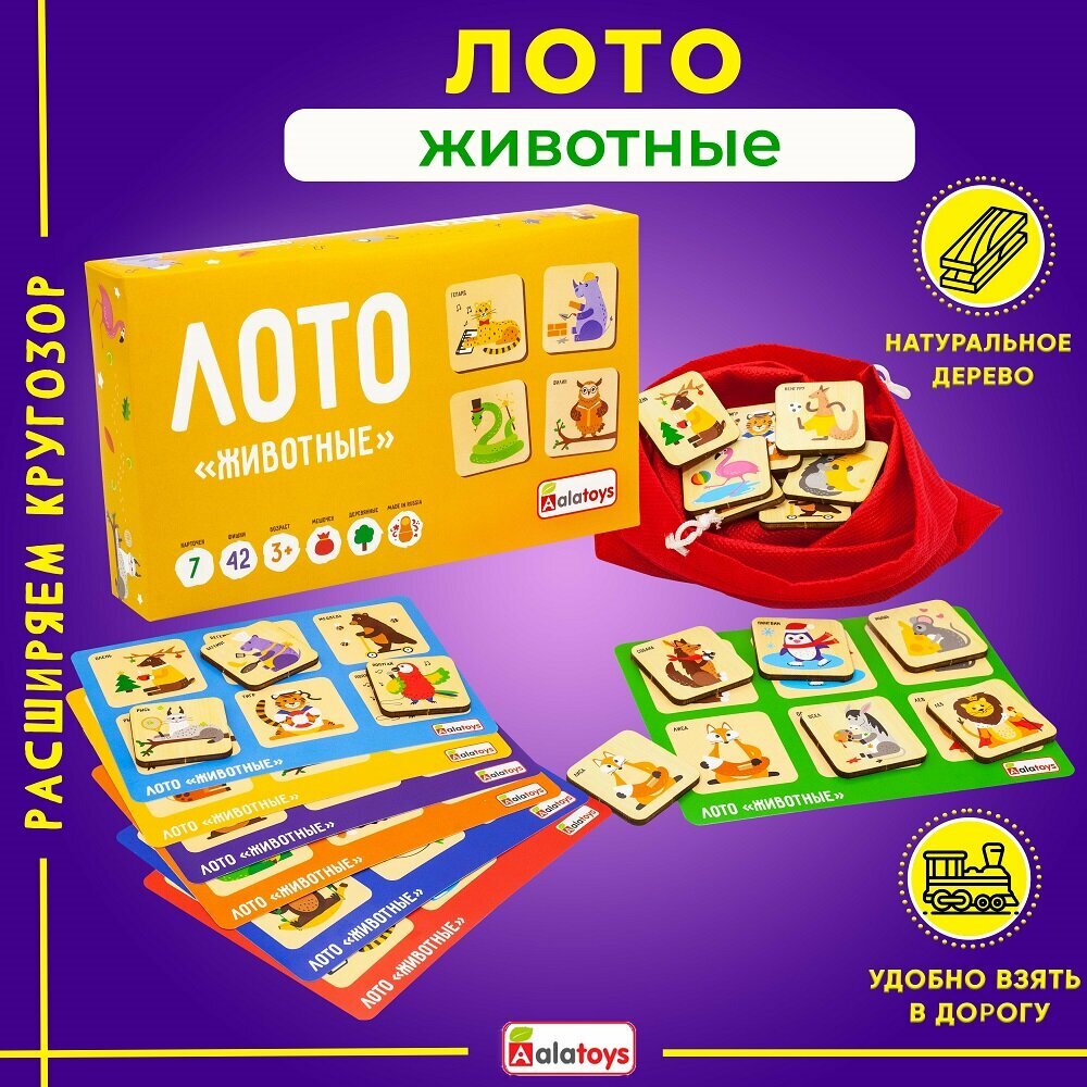 Настольная игра Alatoys Лото Животные (1 шт.)