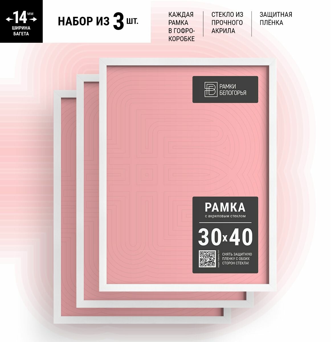 Рамка 30х40 (А3) 1403 белые + коробка В подарок (гарантия целости!), набор для сертификатов, дипломов, грамот, Рамки Белогорья, 3 шт.