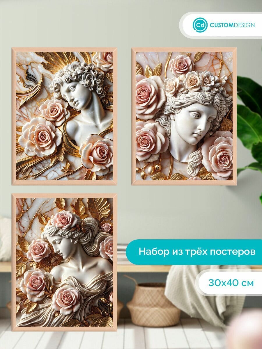 Постеры на стену для интерьера Девушка 30х40 см 3 штуки