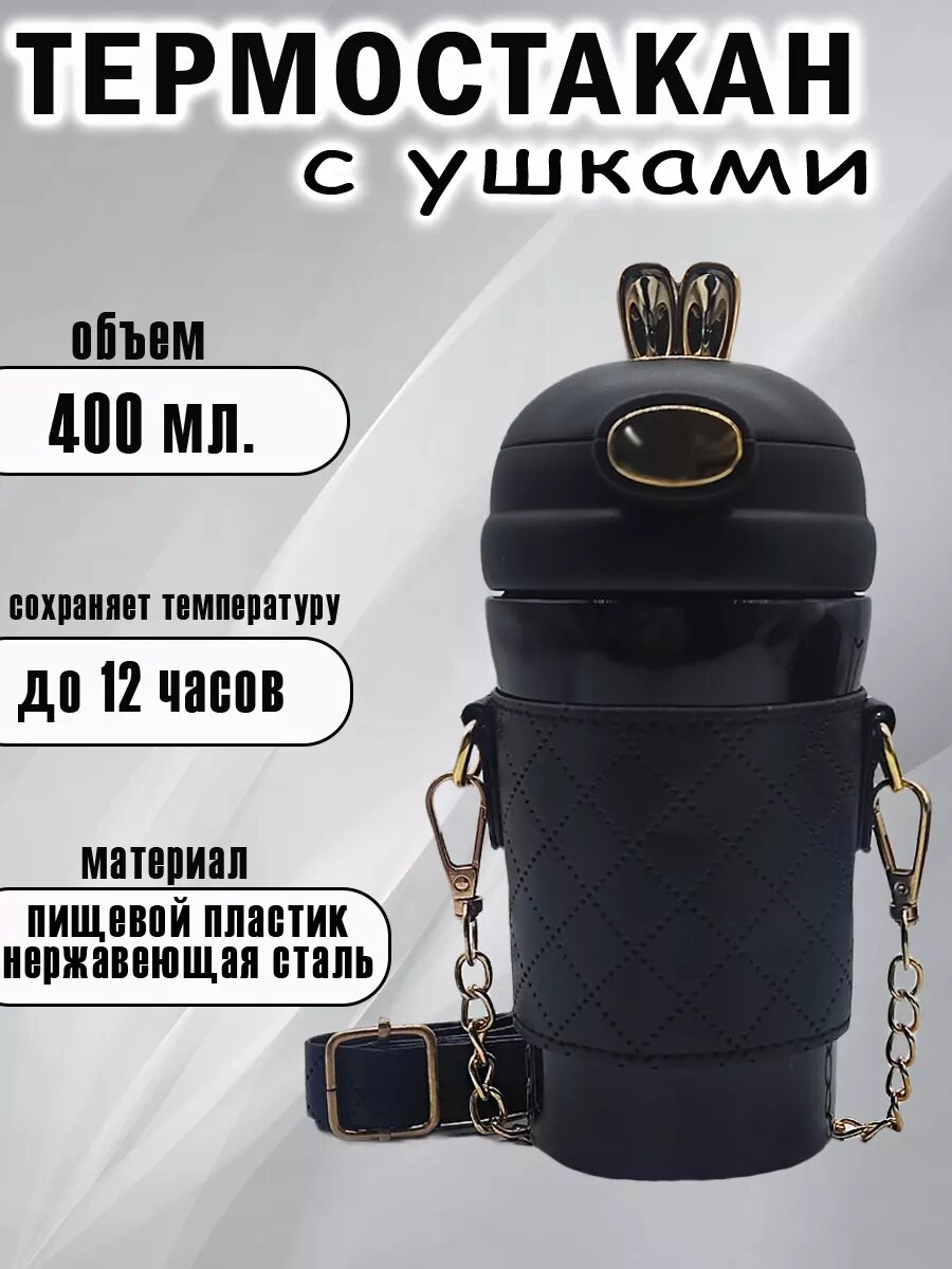 Термокружка с чехлом